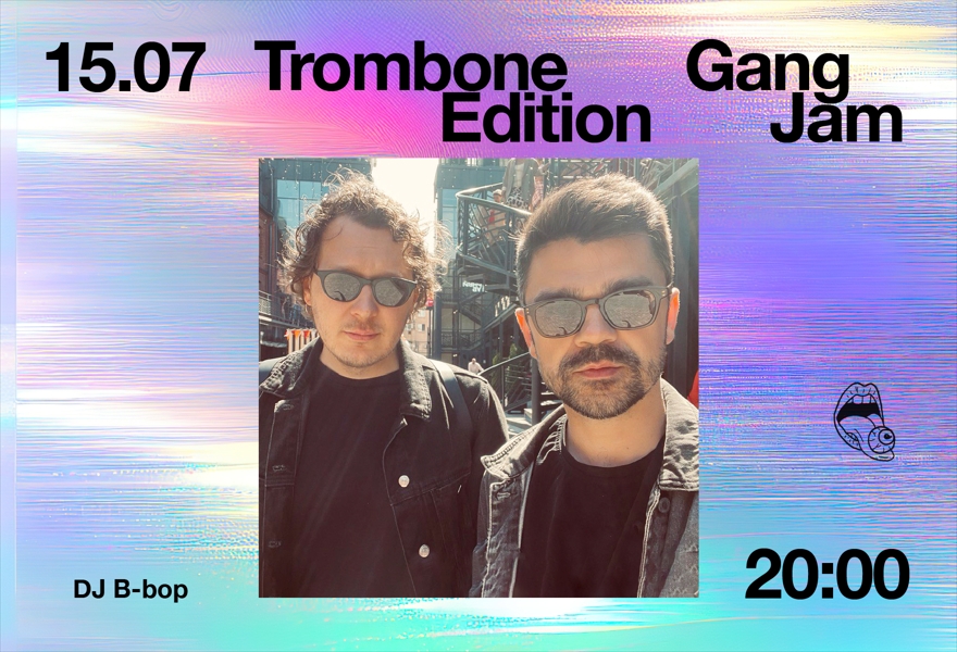 Купить билеты на 15.07 | TROMBONE GANG EDITION JAM [ДВОР] @Union 15.07. ...